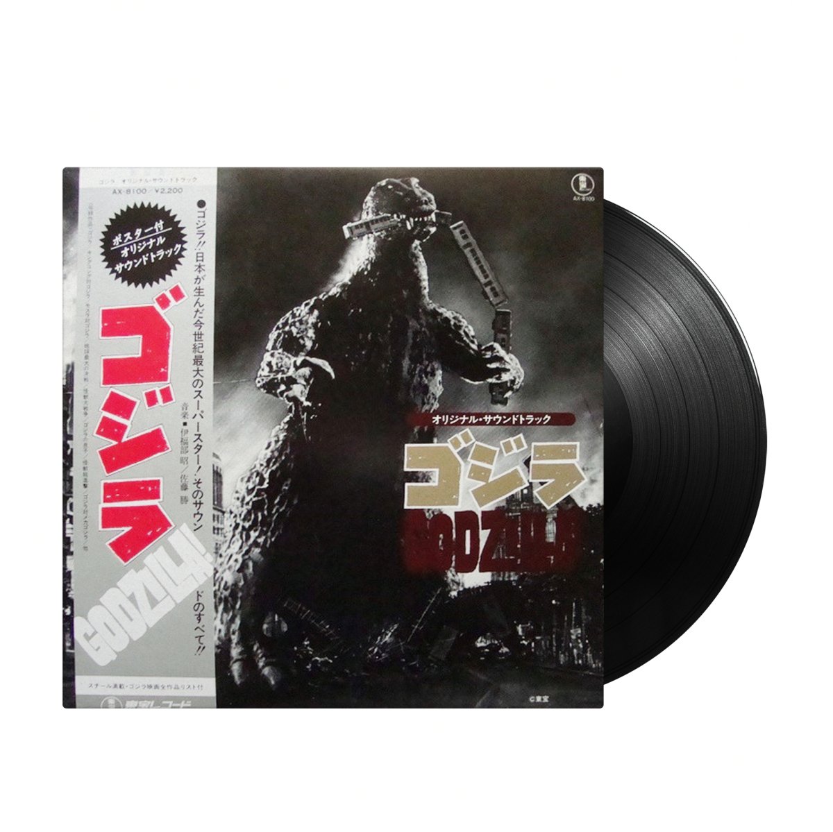 Various - Godzilla! Soundtrack (Japan Import) – Inner Ocean Records