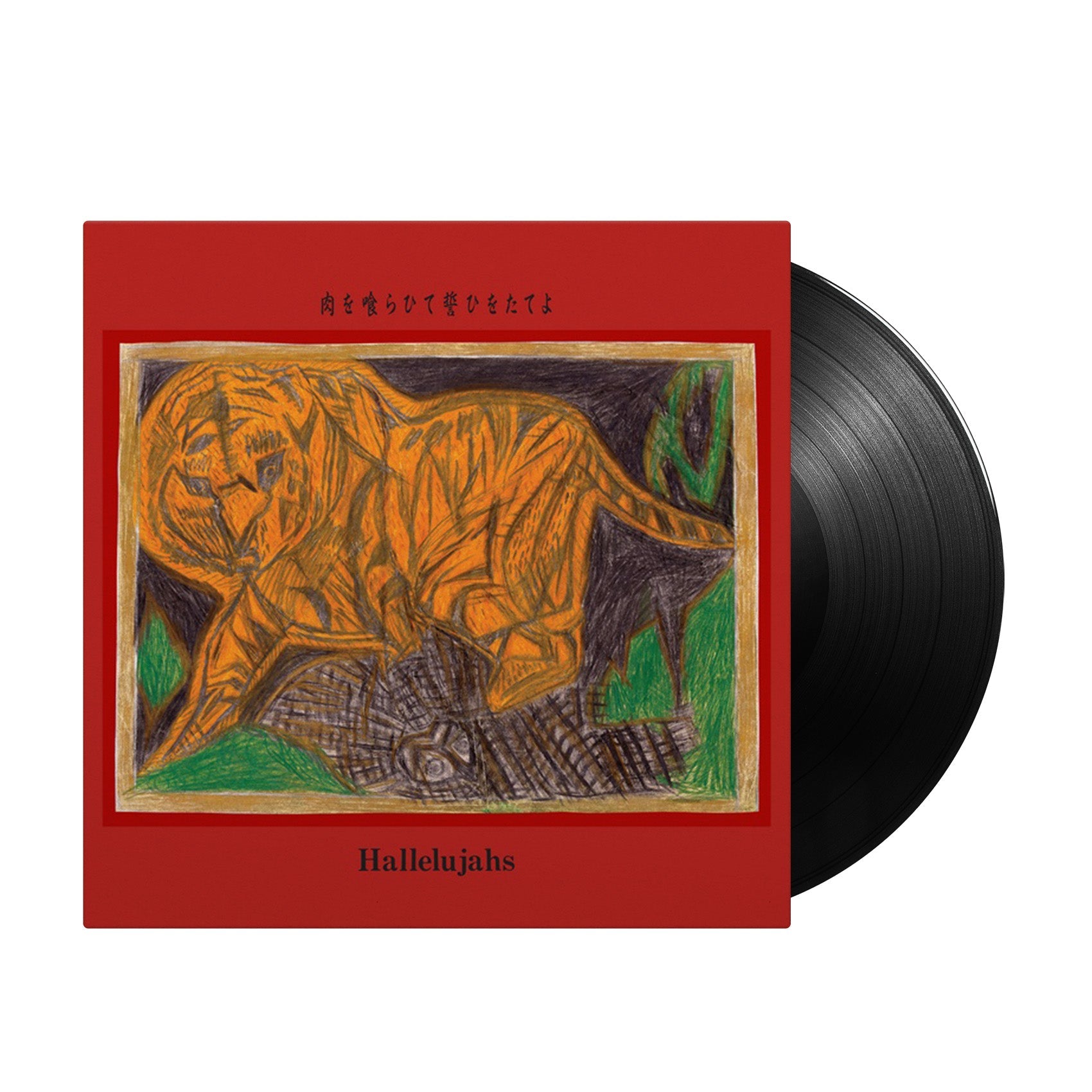 Hallelujahs - Eat Meat, Swear an Oath – Inner Ocean Records